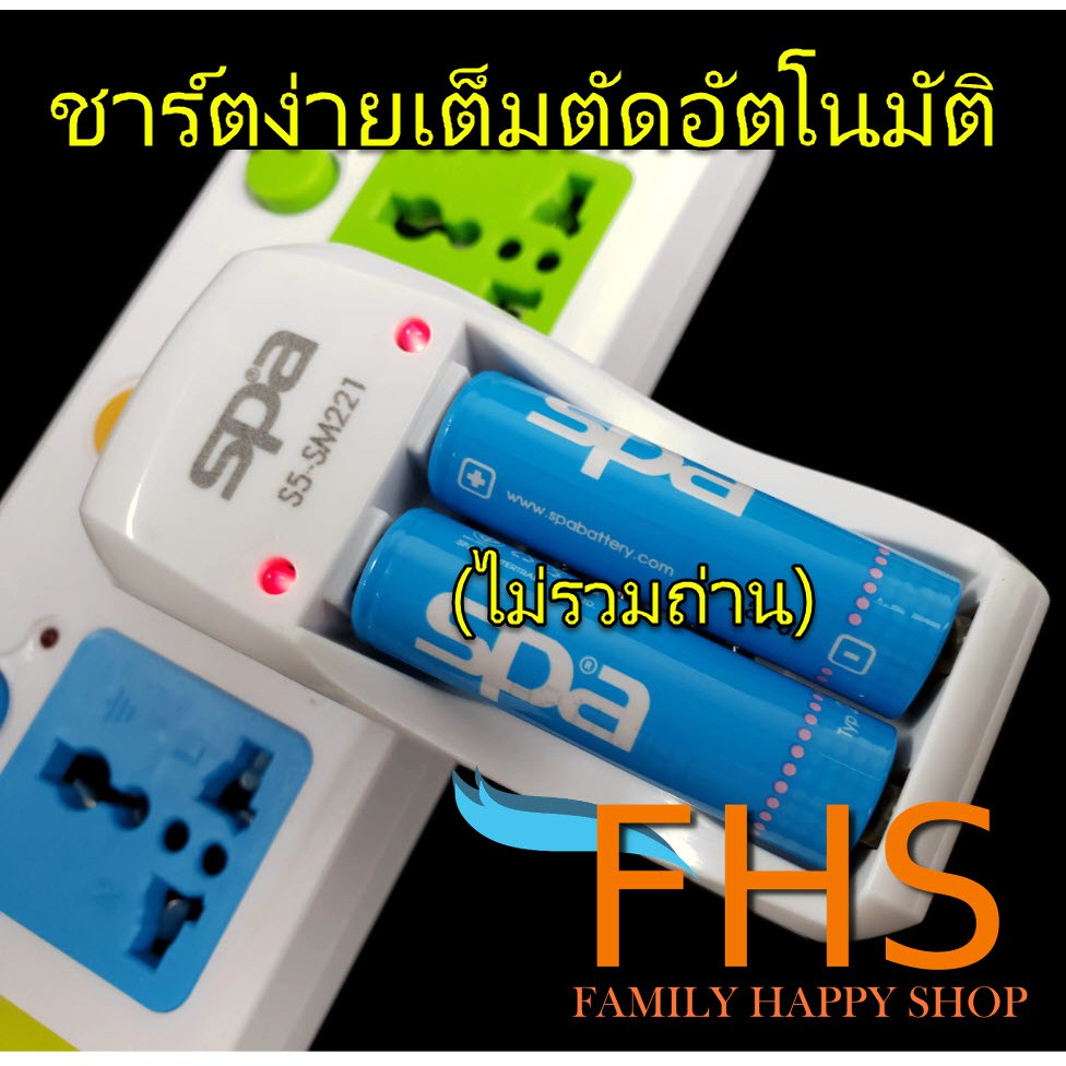 FHS SPA CHARGER 3in1 เครื่องชาร์จ AAAAA9.v - family_happy_shop - ThaiPick