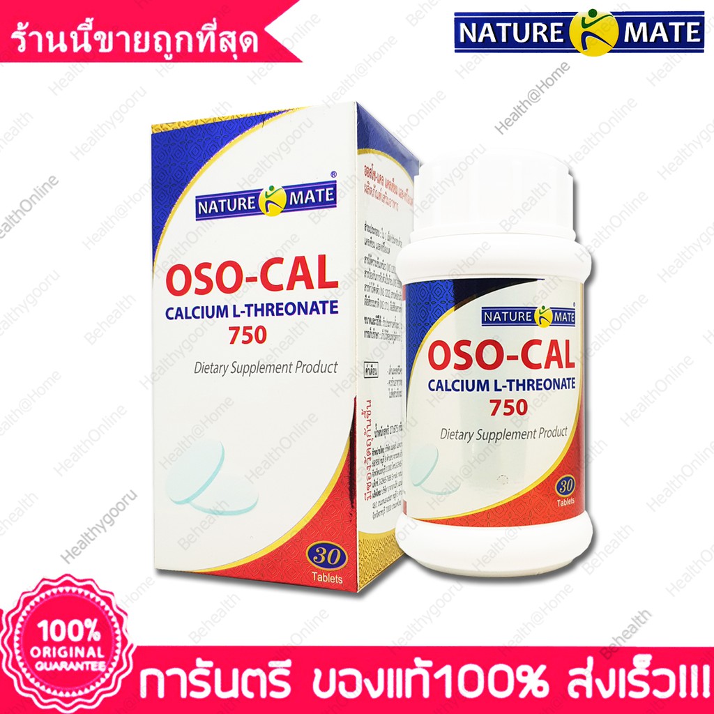 แคลเซียม แอล-ทรีโอเนต 750 มก. Naturemate OSO Cal Calcium L Threonate ...