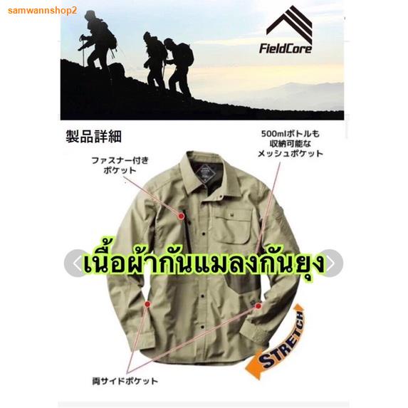 จัดส่งจากประเทศไทยเสื้อเชิ๊ต Camping ผ้ากันแมลง Fieldcore เสื้อเชิ๊ตเดินป่าท่องเที่ยวตั้งแคมป์ ...