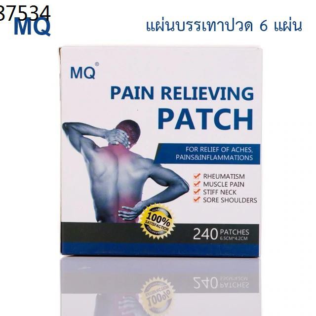 แผ่นแปะร้อนใน แผ่นแปะแก้ปวด MQ - Pain relieving Patch แผ่นแปะแก้ปวดเมื่อย แผ่นพลาสเตอร์ (6 แผ่น ...