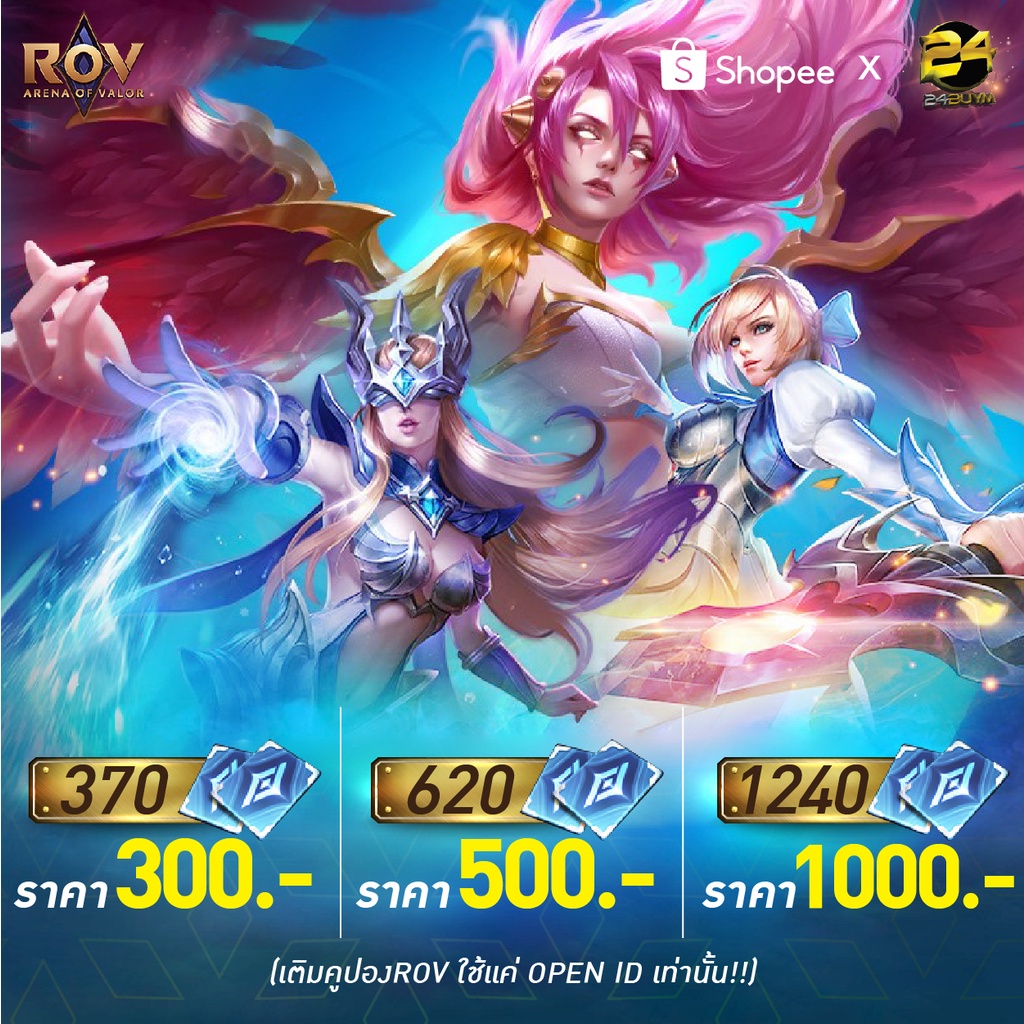 เติมคูปอง [ROV OPEN ID] | Shopee Thailand