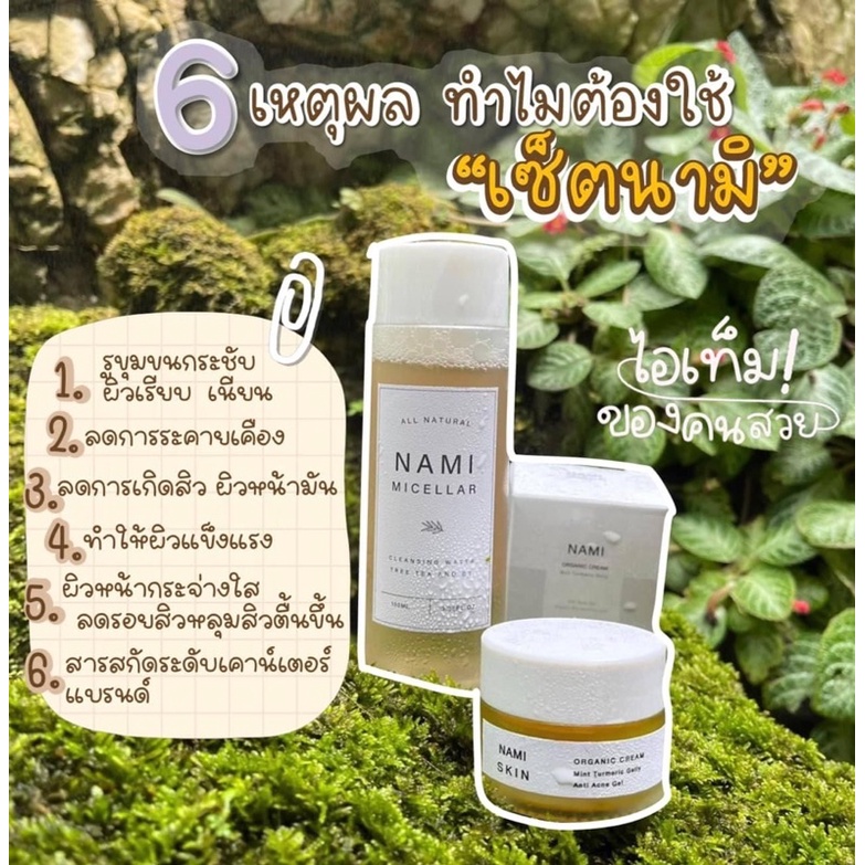 เจลขมิ้นนามิคลีนซิ่งนามิ พร้อมส่งของแท้ - nannii_skincare - ThaiPick