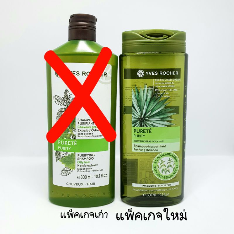 แชมพูช่วยลดความมันบนหนังศีรษะและเส้นผม yves rocher purifying shampoo ...