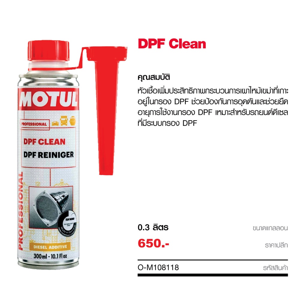 Motul DPF Cleaner Diesel 300 ml. | Shopee Thailand
