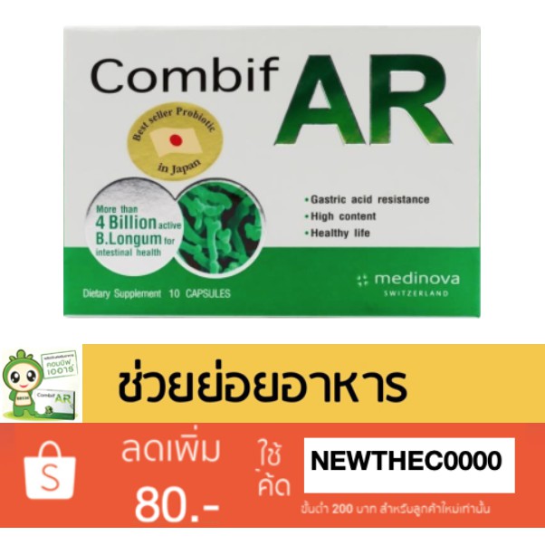 Combif AR คอมบิฟ เออาร์ ผลิตภัณฑ์เสริมอาหาร ขนาด 10 Capsules จุลินทรีย์ ...