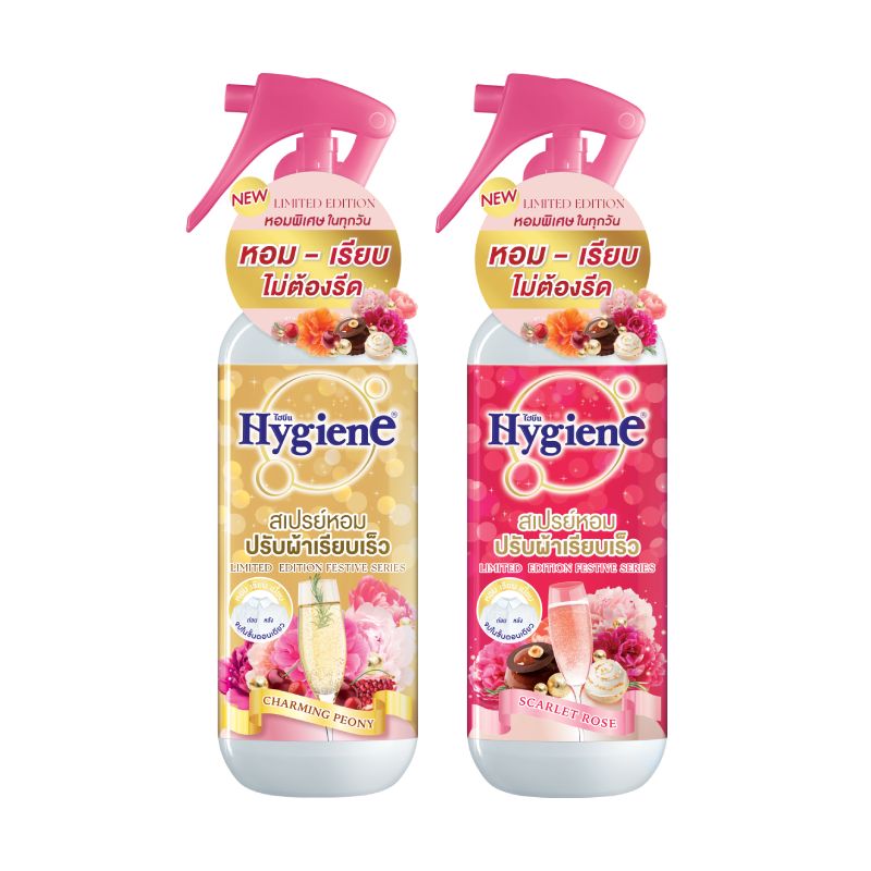 Hygiene ไฮยีน สเปรย์หอมปรับผ้าเรียบเร็ว ลิมิเท็ด อิดิชั่น เฟสทีฟ ซีรีส์