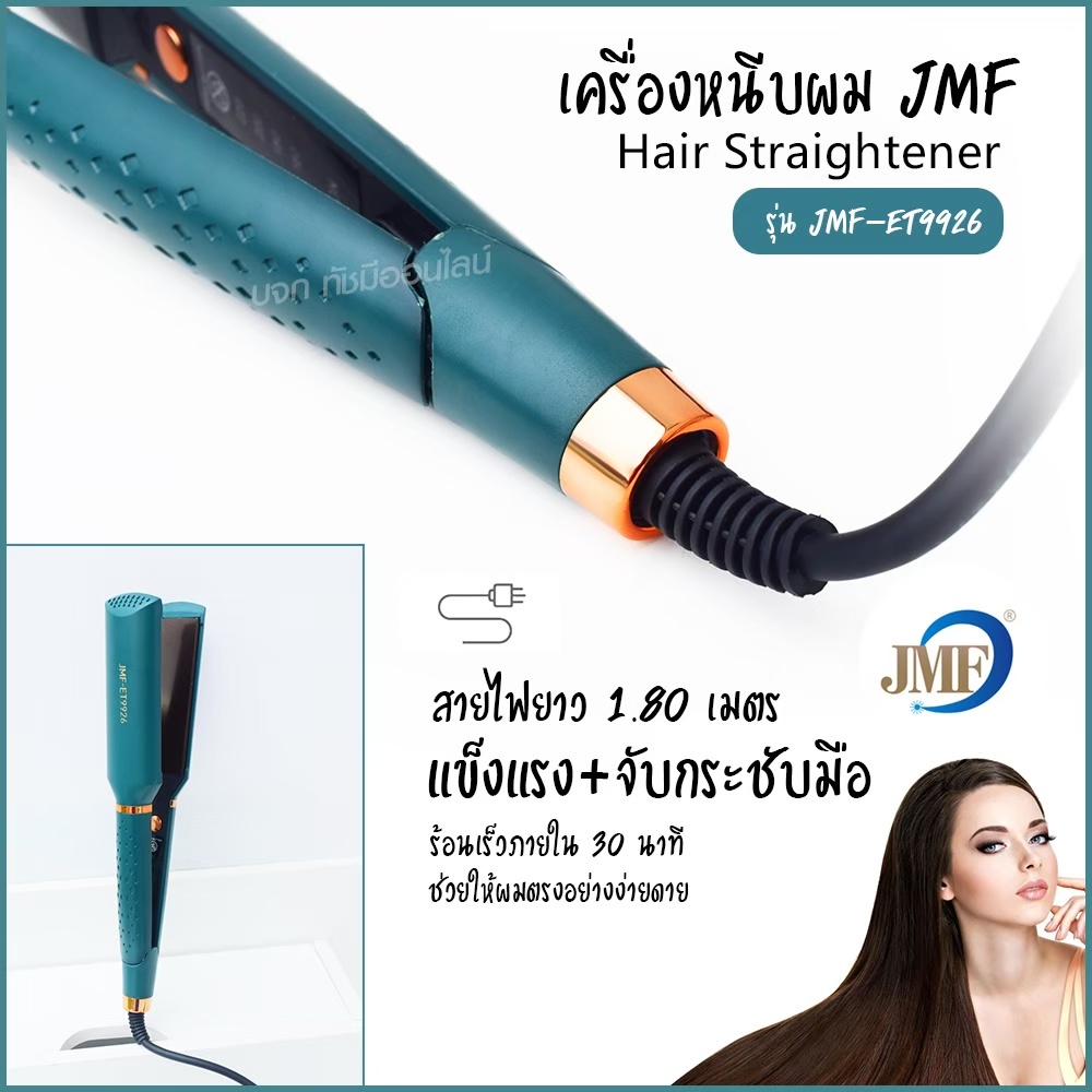 DDAYMAR3 ลดเพิ่ม10 ที่หนีบผม JMF ET9924 JMF9924 JMF9926 หนีบเงา ที่หนีบผม เครื่องหนีบผม ม้วนผม ...