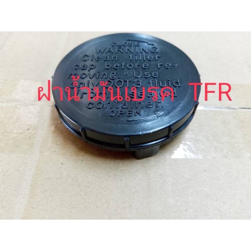 ฝาน้ำมันเบรคtfr ถูกที่สุด พร้อมโปรโมชั่น พ.ย. 2023|BigGoเช็คราคาง่ายๆ