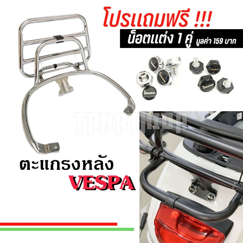 ตะแกรงหลังแบบพับได้มีสปริง Vespa S LX GTS Sprint primavera folding rear ...