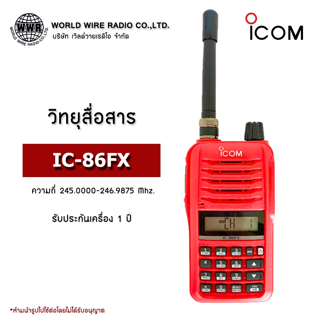วิทยุสื่อสาร ยี่ห้อ ICOM รุ่น IC-86FX (แบต BP-298) ชุดแท้ทั้งชุด กำลัง ...