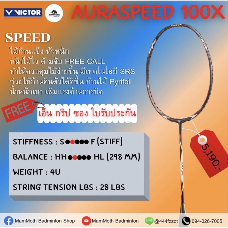 ไม้แบดมินตัน VICTOR รุ่น AURASPEED 100X SE H (ARS-100X) | Shopee Thailand