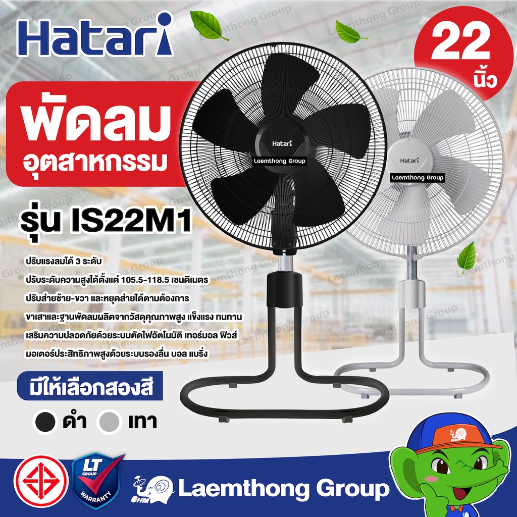 Hatari พัดลมอุตสาหกรรม 22นิ้ว รุ่น is22m1 สีดำ/เทา (เลื่อนขึ้น-ลง ได้ ...