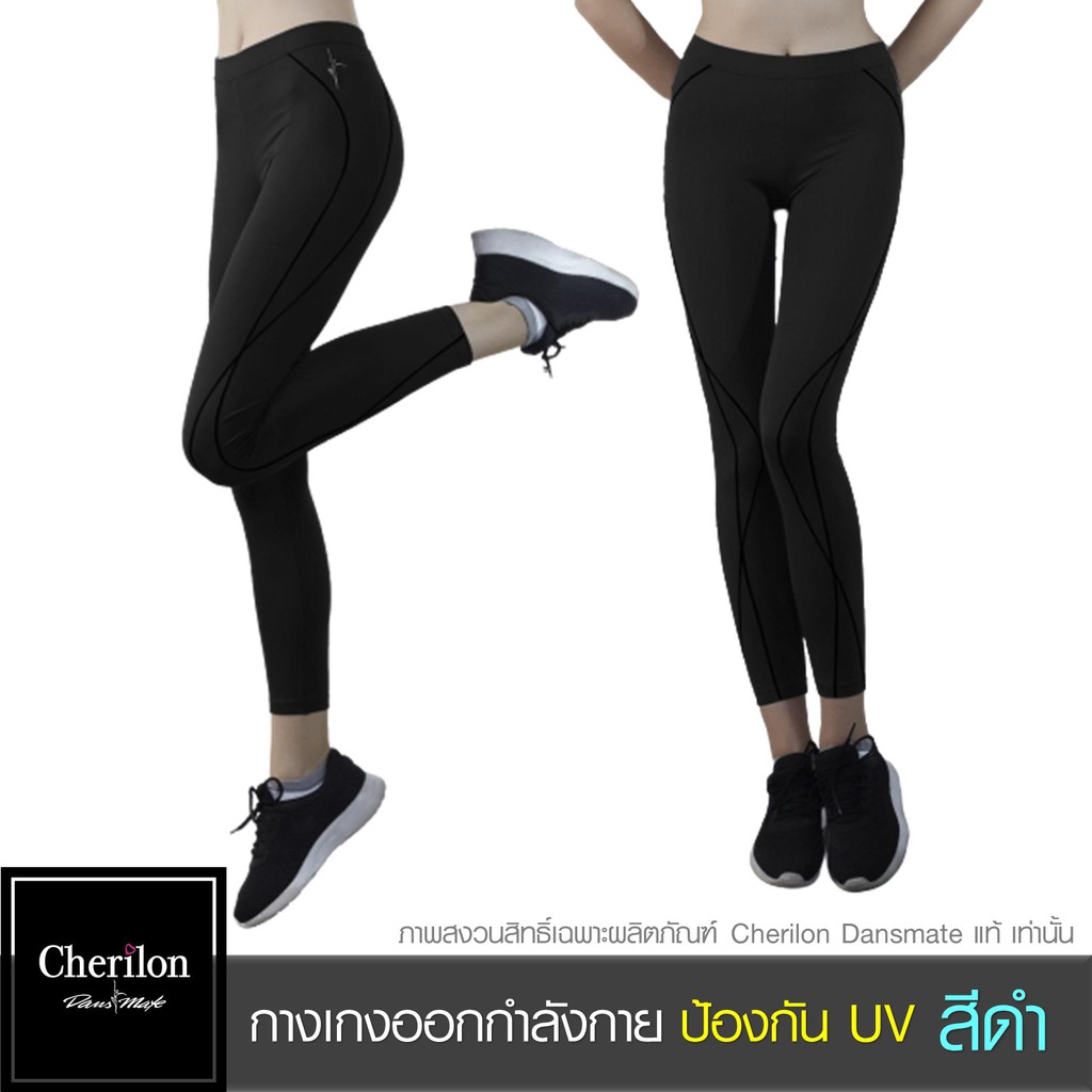 Cherilon เชอรีล่อน กางเกงออกกำลังกาย สกินนี่ ขายาว ป้องกันรังสี UV ผ้านุ่ม ยืดหยุ่นคืนตัวดี ...