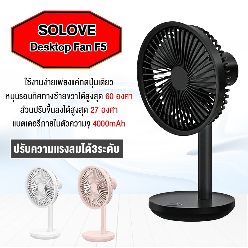 Xiaomi Solove Table Fan F5 พัดลม พัดลมตั้งโต๊ะ พัดลมอัจฉริยะ ปรับโหมดลม ...
