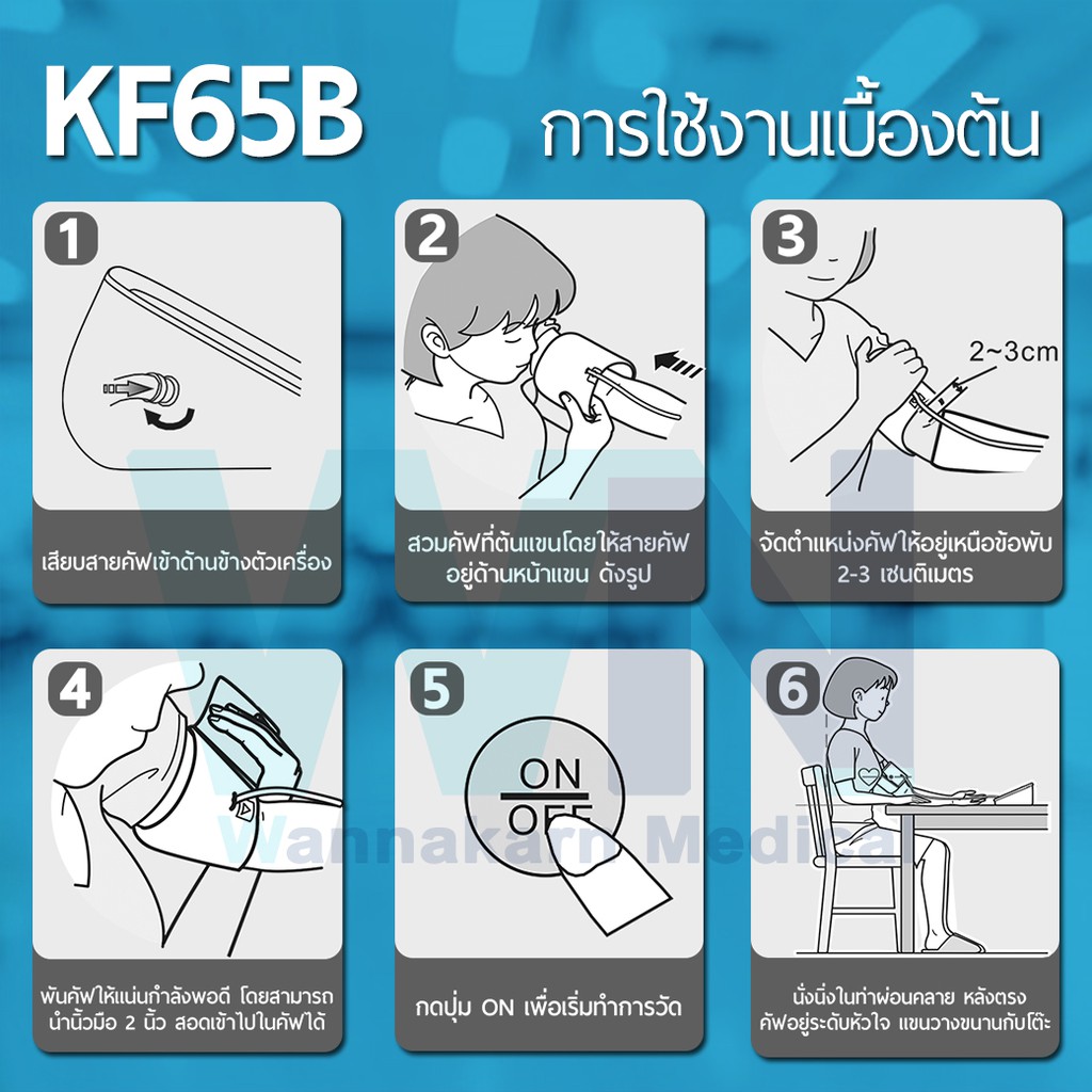 เครื่องวัดความดันโลหิต KF-65B by WN Medical รอบแขนใหญ่พิเศษ รับประกันสินค้า 5 ปี เครื่องวัดความ ...