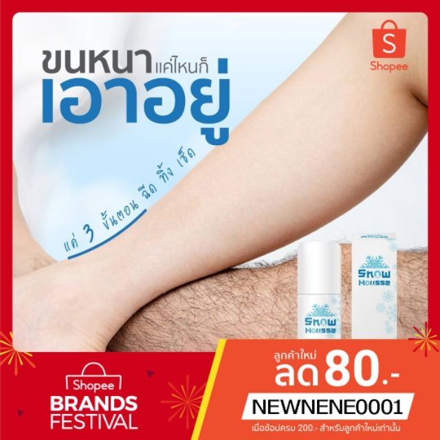 MAYCREATE Depilation Foam Mousse Bubble มูสกำจัดขน หมดปัญหาขนดก ขนดำ ขน ...