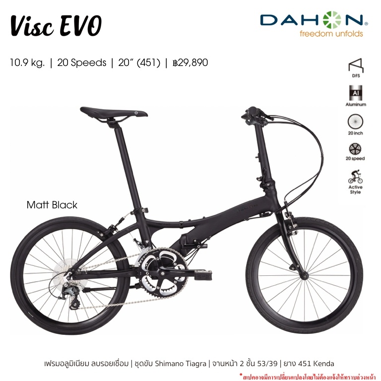 DAHON VISC EVO 2021 จักรยานพับได้ ล้อ 20"(451) 20 สปีด - ppbike - ThaiPick