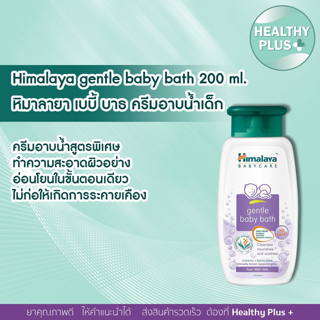 himalaya-gentle-baby-bath-200-ml