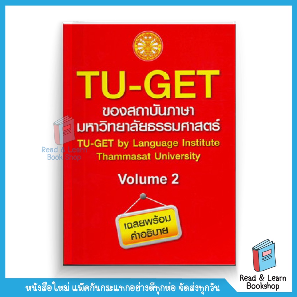 หนังสือ TU-GET Vol.2 (se-ed book) - pookiepp - ThaiPick