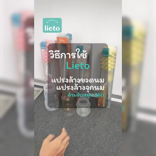 5.Lieto แปรงล้างขวดนมพรีเมี่ยม / แปรงล้างจุกนม (ด้ามจับหมุน 360 ...