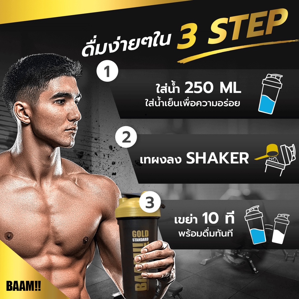 BAAM GOLD STANDARD 5 LBS WHEY PROTEIN เวย์โปรตีน เพิ่มกล้ามเนื้อ ลด ...
