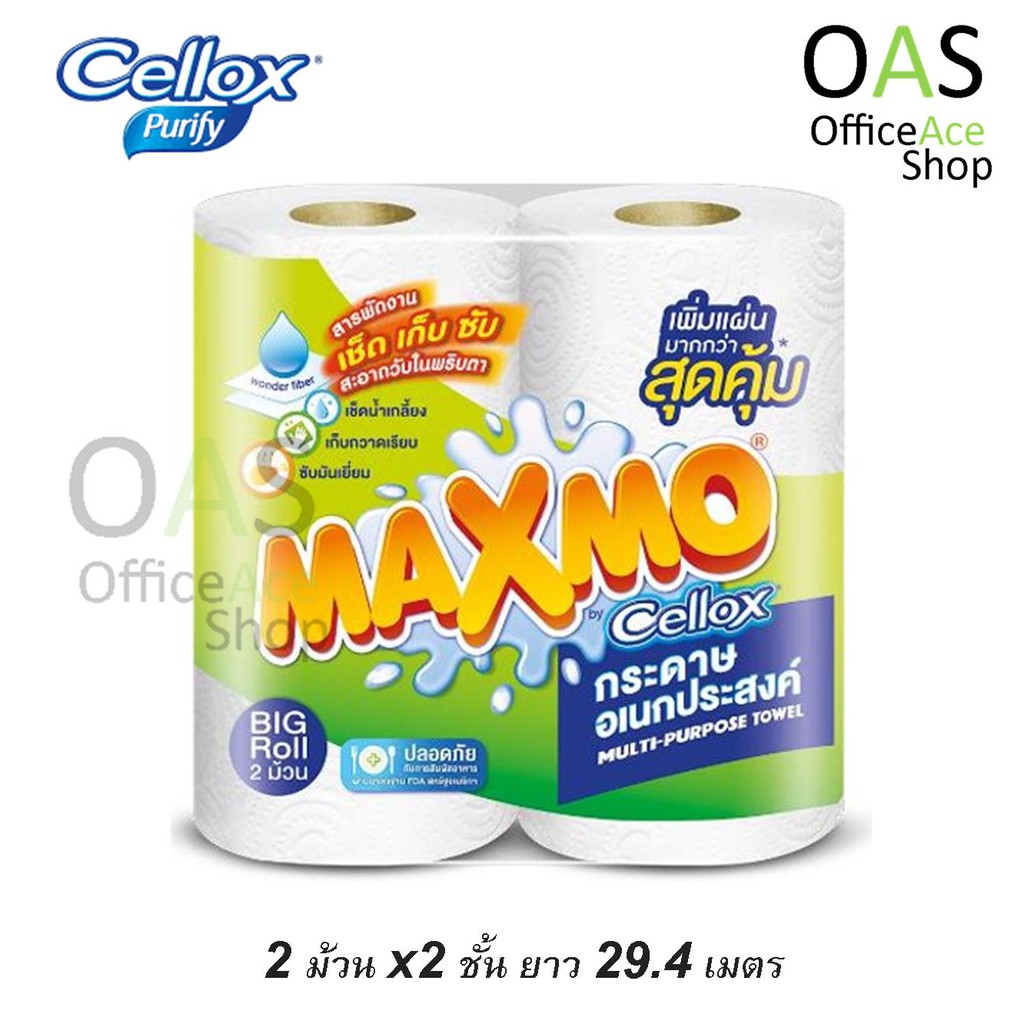 Maxmo ถูกที่สุด พร้อมโปรโมชั่น - พ.ย. 2021 | BigGo เช็คราคาง่ายๆ