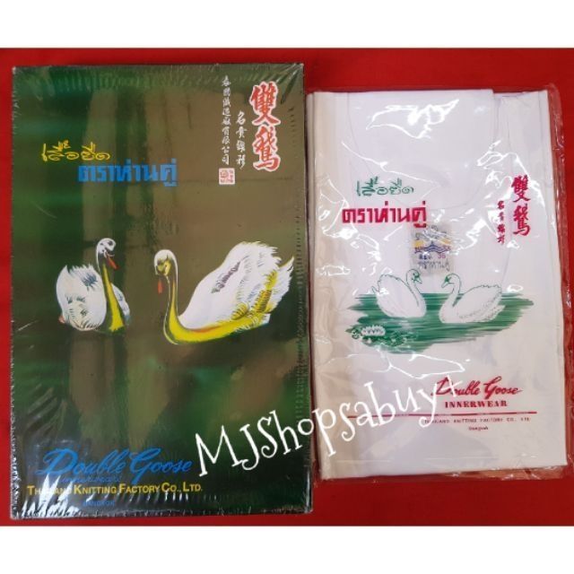 ห่านคู่ เสื้อยืดคอกลม เสื้อกล้าม ของแท้ สีขาว - octobie_shop - ThaiPick