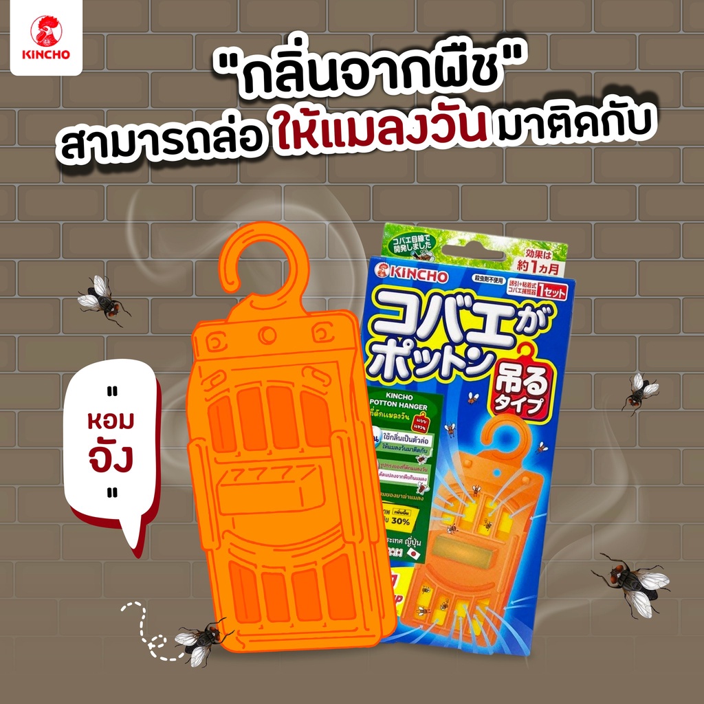 คินโช ที่ดักแมลงวัน แบบแขวน KINCHO POTTON HANGER Fruit Fly Trap Hung on type - kinchoth - ThaiPick