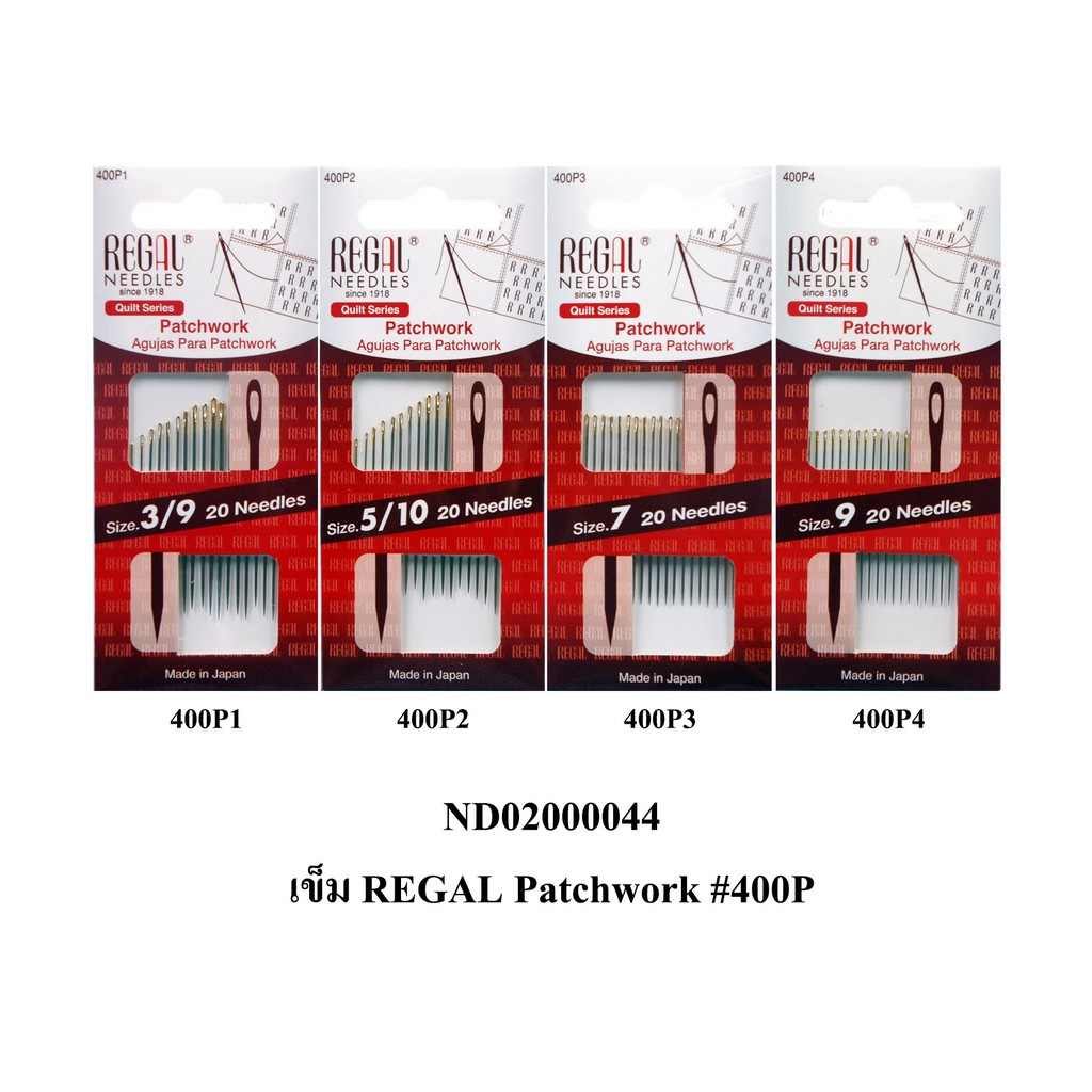 เข็ม REGAL Needle Patchwork #400P | Shopee Thailand