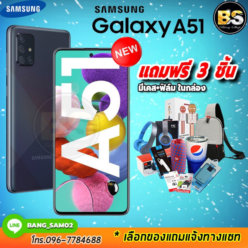 New! Samsung Galaxy A51 Ram8/128GB ประกันศูนย์ 1ปี (เลือกของแถมได้ฟรี ...