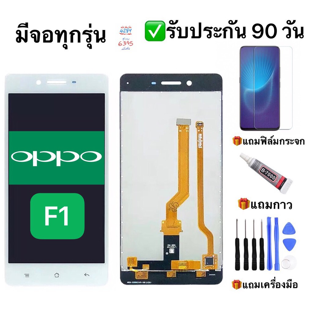 จองานแท้LCD หน้าจอ OPPO LCD F1/A35/F1F LCD - thaloeng66 - ThaiPick