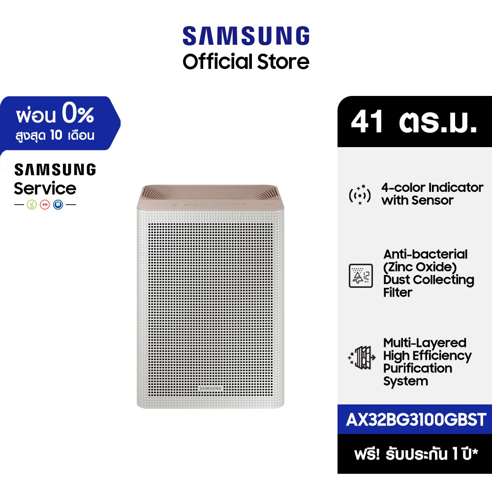 จัดส่งฟรี SAMSUNG เครื่องฟอกอากาศ รุ่น AX32BG3100GBST (41 ตร.ม. สีเบจ ...