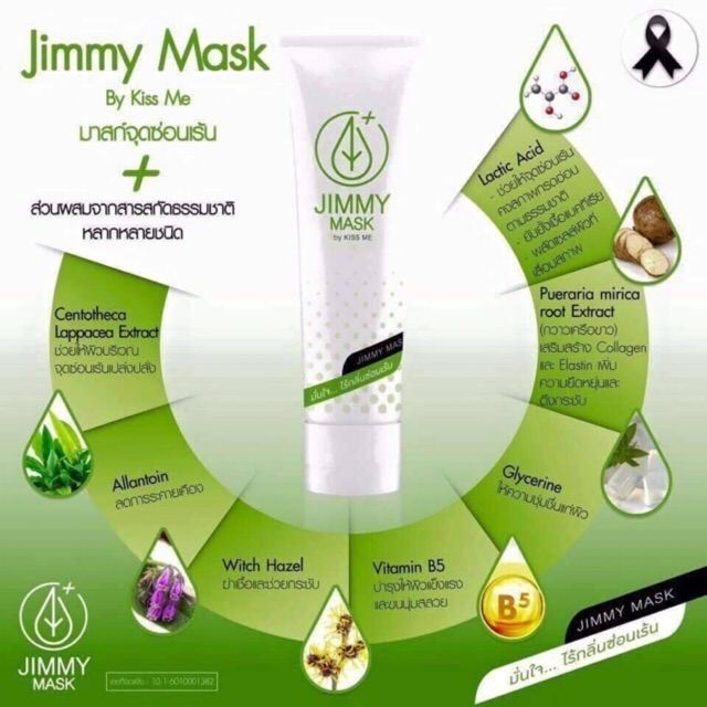 Jimmmy mask Jimmy จิมมี่ครีม จิมมี่มาร์ก ซื้อ2แถม1 - saranrat_eye ...