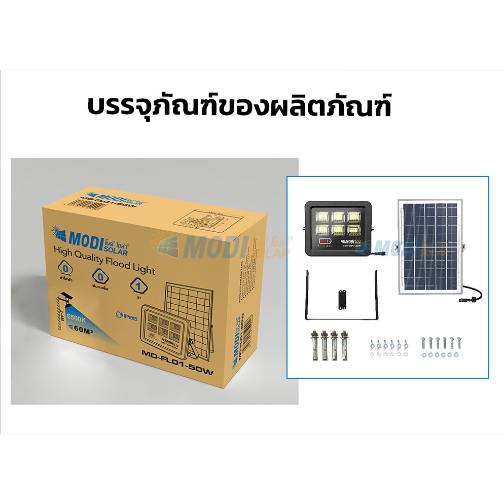 MODI ไฟสปอร์ตไลท์โซล่าเซลล์ 50W 5000mAh แสงขาว ไฟโซล่าเซลล์ สปอตไลท์ ...