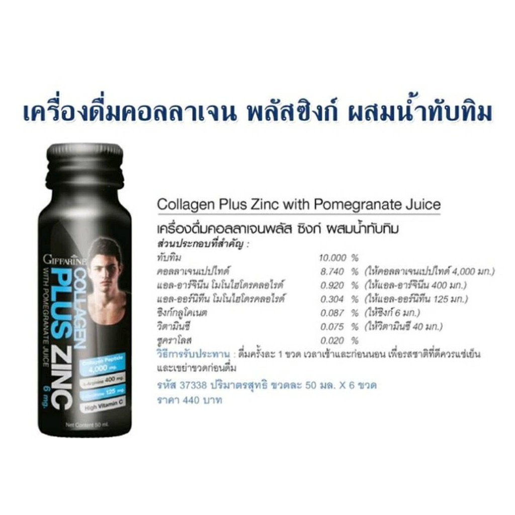 คอลลาเจน พลัส ซิงก์ เครื่องดื่ม กิฟฟารีน Collagen Plus Zing คอลลาเจน ...