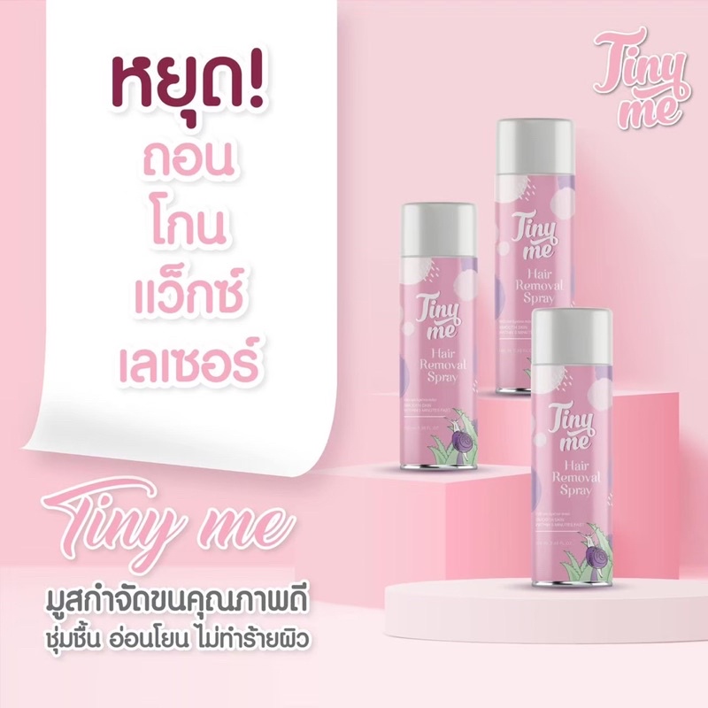 Tinyme official ไทนี่มี มูสกำจัดขนของแท้ มีโค๊ดเช็คได้ (ไม่แปะชื่อสินค้าหน้ากล่อง) - tinyme ...