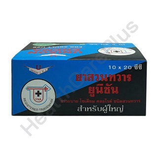 Unison ยูนิซัน ยาสวนทวาร สำหรับผู้ใหญ่ ขนาด 20 ซีซี บรรจุ 10 ชิ้น ...
