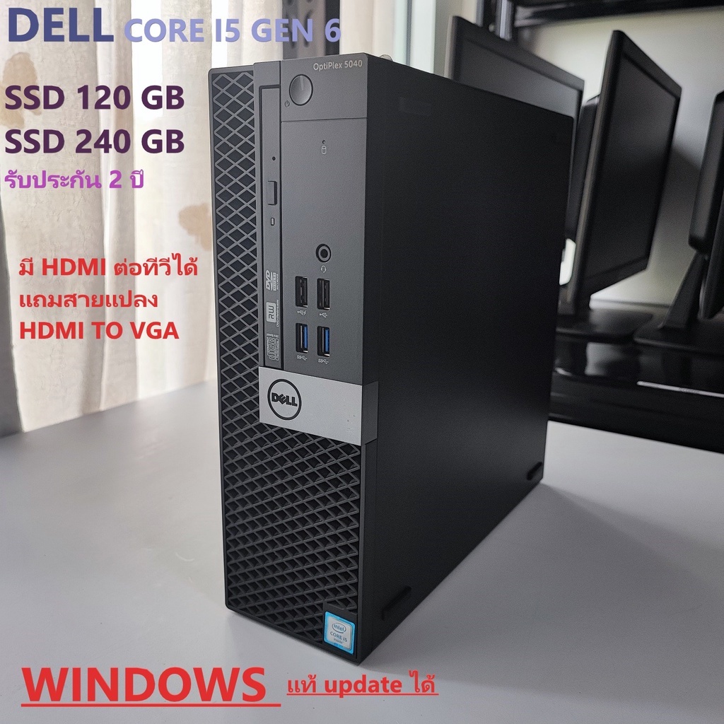 Dell Optiplex CPU Core i5 Gen6 มี HDMIDP คอมพิวเตอร์มือสองพร้อมใช้สเปค ...