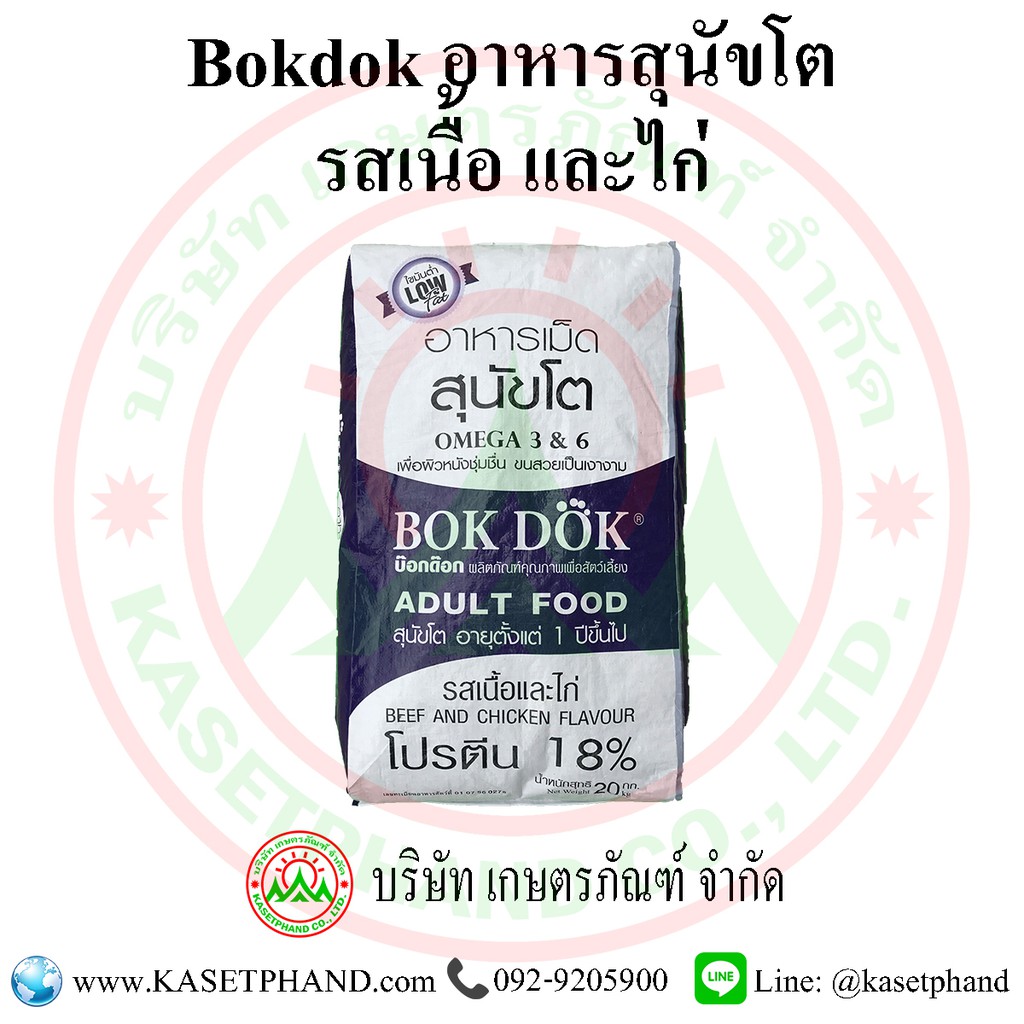 อาหารสุนัขเม็ดโต (น้ำเงิน) รสเนื้อและไก่ BOK DOK 20 กิโลกรัม | Shopee ...