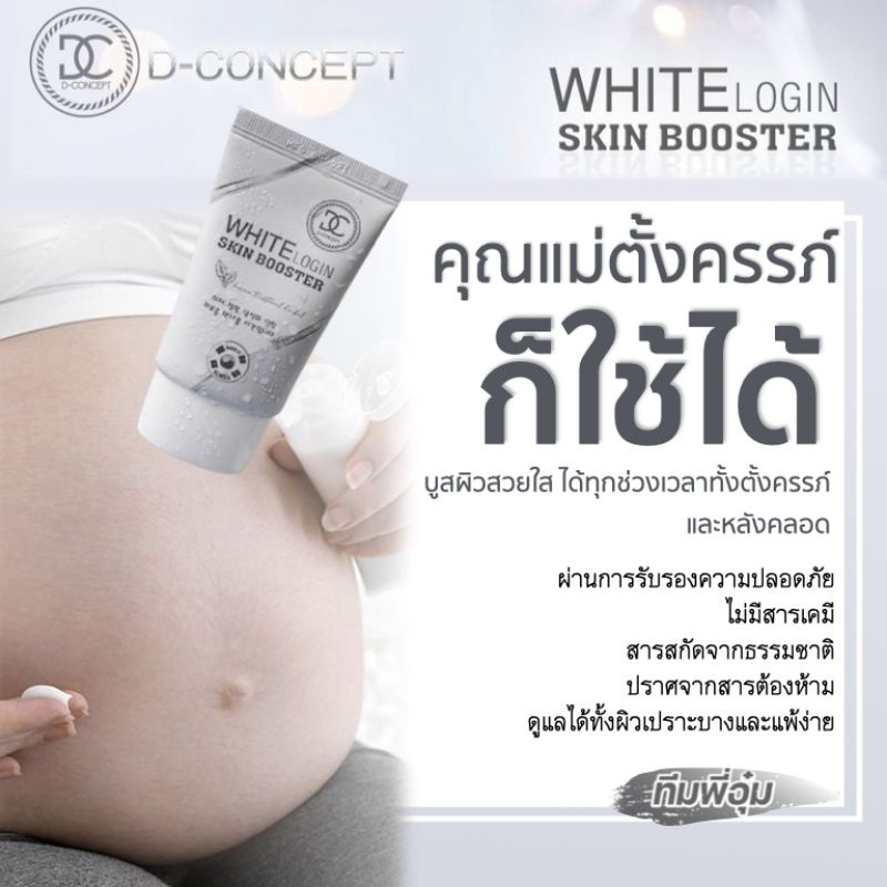 ใหม่บูสเตอร์รกม้าDconcept white login skin booster บูสเตอร์มาส์ก หลุมสิว บูสเตอร์สมุนไพรหมอโฮจุน ...