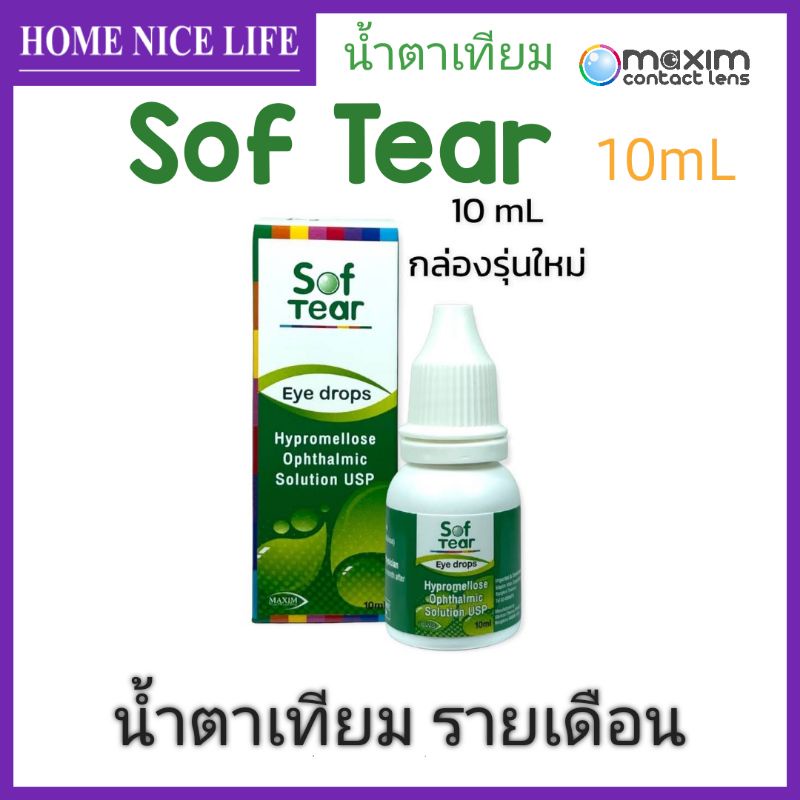 พร้อมส่งNatear eye drop น้ำตาเทียม รายวัน รายเดือน - du1rw28z5p - ThaiPick