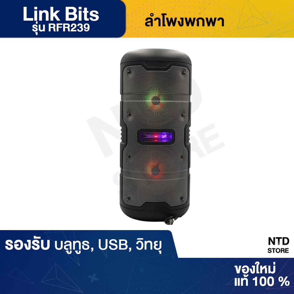 ขายดีที่สุด ???? ลำโพง Link Bits รุ่น RFR239 ขนาดเล็ก พกพาสะดวก น้ำหนัก ...