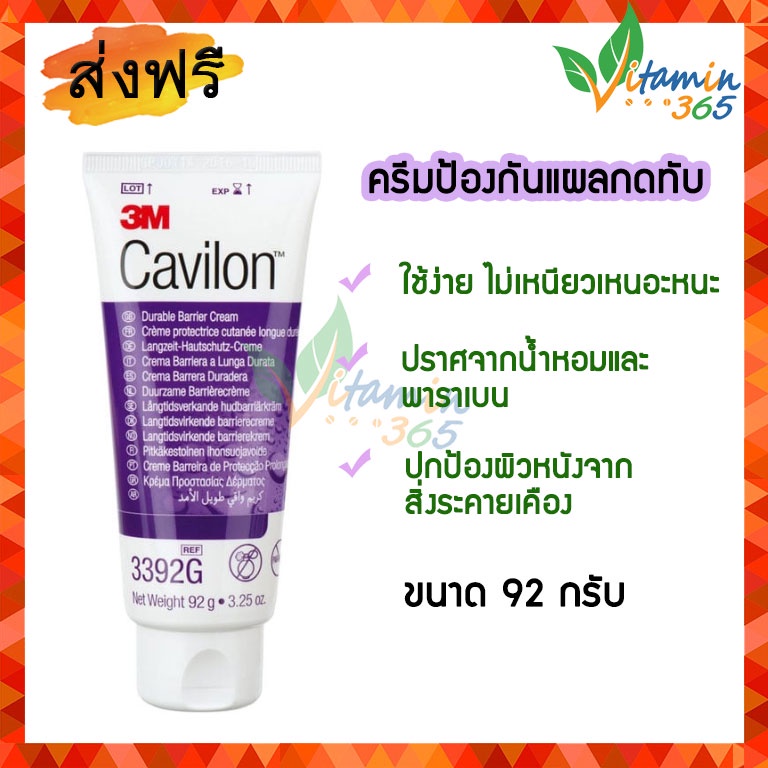 3M Cavilon Durable Barrier Cream คาวิลอน ครีมป้องกันแผลกดทับ 92 กรัม ...