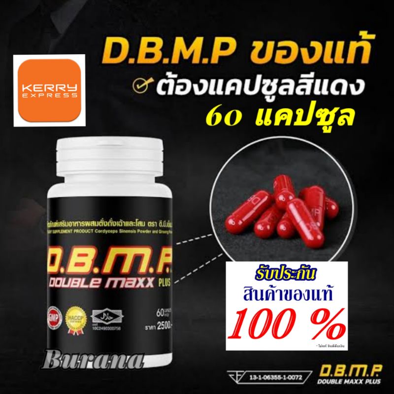 Double maxx DBM original ดับเบิ้ลแม็ค (ออริจินอล)สำหรับคุณผู้ชาย - ranhutthawet - ThaiPick