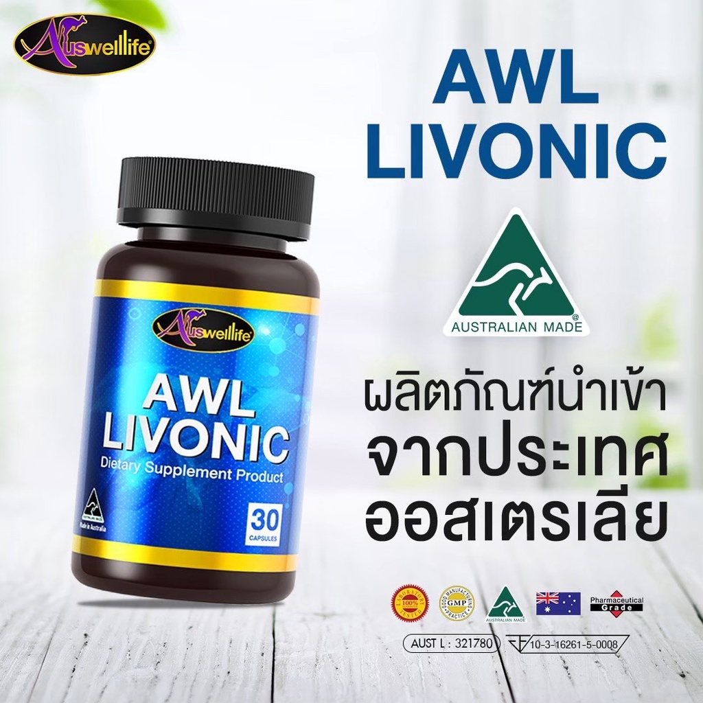 Auswelllife Livonic 30 แคปซูล ออสเวลไลฟ์ ลิโวนิค อาหารเสริมล้างพิษตับ ...