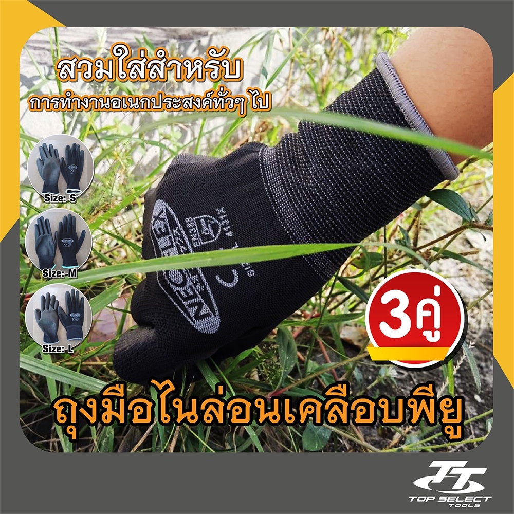 ถุงมือไนล่อน ถุงมือทำงาน ถุงมือไนล่อนเคลือบPU ที่ฝ่ามือ NEOFLEX สีดำ ...