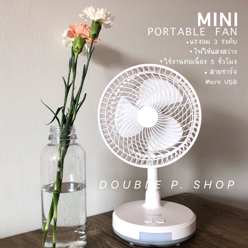 THOMPSON พัดลมชาร์จไฟ Mini Portable Fan - doublep.shop - ThaiPick