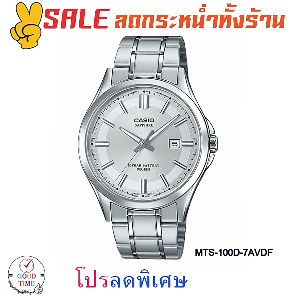 Casio แท้ นาฬิกาข้อมือผู้ชาย รุ่น MTS-100DMTS-100L กระจก sapphire ...