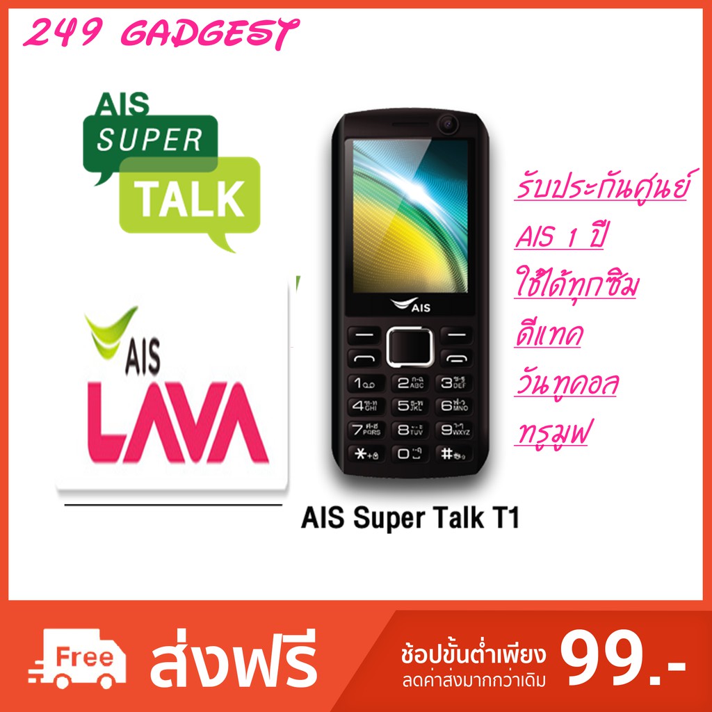 AIS SUPER Talk T1 โทรศัพท์ มือถือปุ่มกด 4G - arunsangsin - ThaiPick