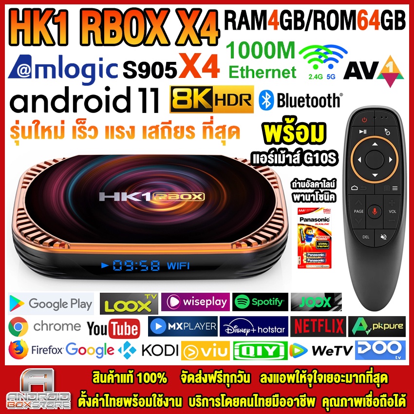 กล่องแอนดรอยด์ 8K HK1 RBOX X4S แรม4GB64GB Amlogic Android 11 แอร์เม้าส์ ...